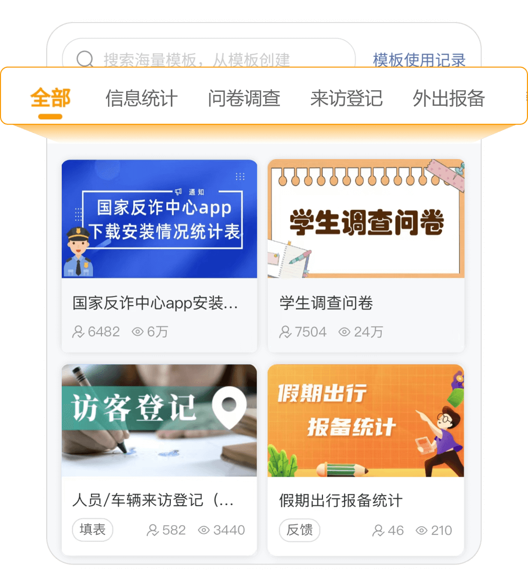 填表问卷 接龙管家